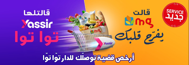 Tunisie : MG signe un accord stratégique avec YASSIR, start-up la plus ...