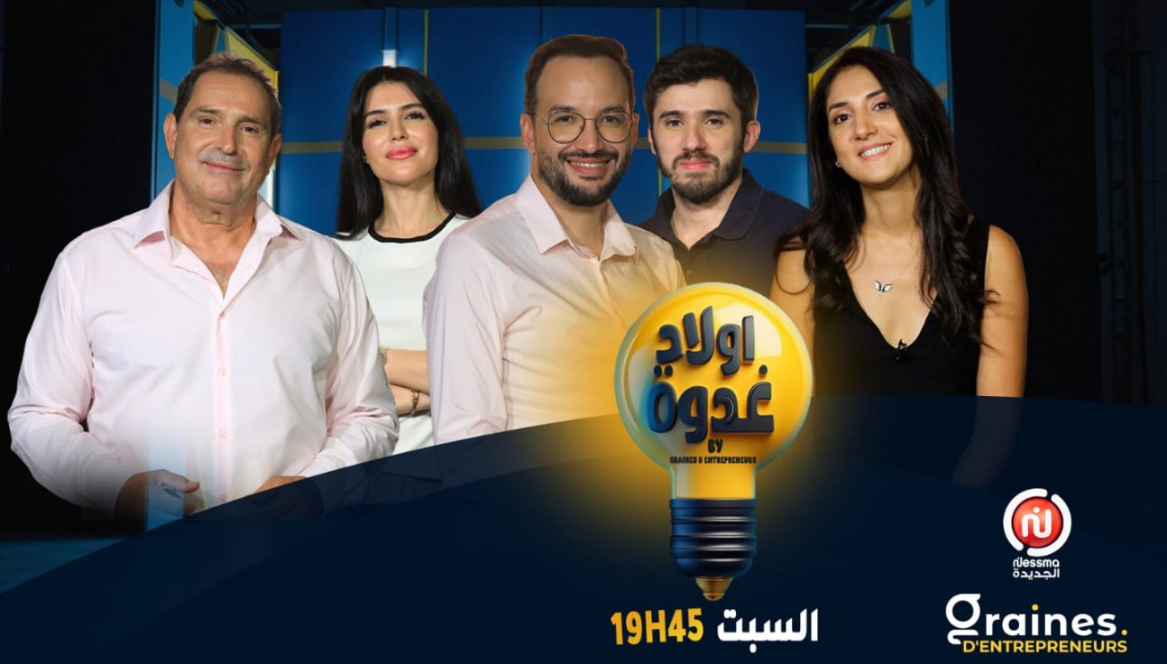 Awled Ghodwa by Graines d’Entrepreneurs : Là où se forgent les leaders de demain